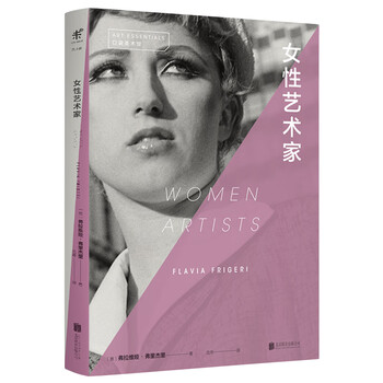 口袋美术馆：女性艺术家图书