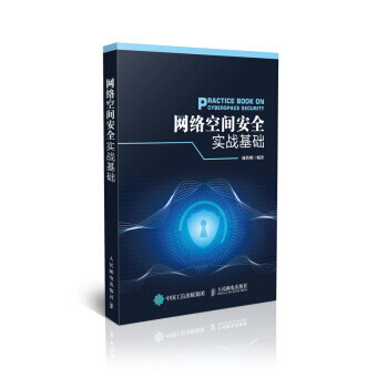 网络空间安全实战基础【正版图书】