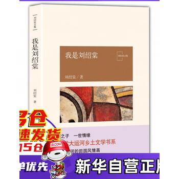 我是刘绍棠
