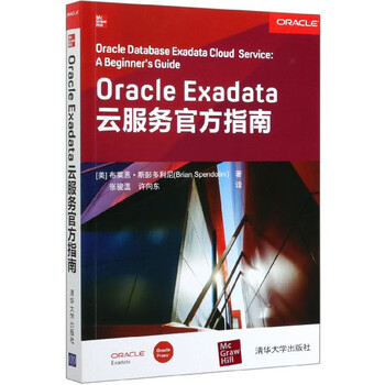 Oracle Exadata云服务官方指南