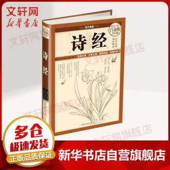 诗经(超值全彩白金版)