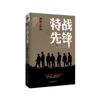 特战先锋