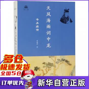 天风海雨词中龙(辛弃疾传)