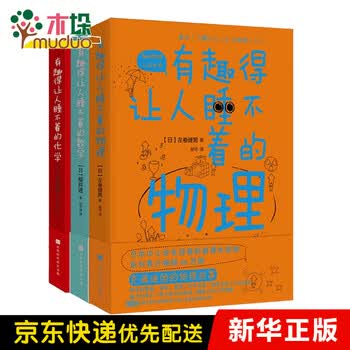 有趣得让人睡不着系列 共3册