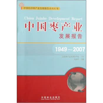 中国枣产业发展报告
