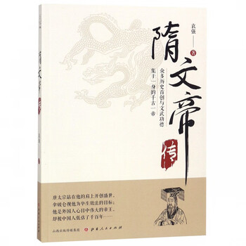 隋文帝传