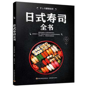 日式寿司全书