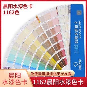 正版晨阳水漆色卡1162色水性油漆涂料色浆比色卡本室内外墙装修家具GB/T28001中国建筑色卡木器漆金属油墨调色卡比例设计建材地坪漆乳胶漆颜色彩搭配通用中式千色标卡色号卡CTC国际标准国标色卡样板