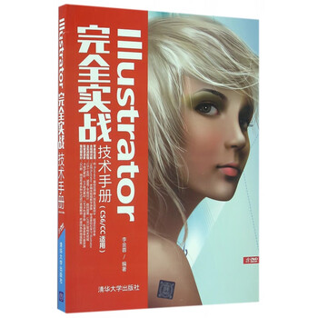 Illustrator完全实战技术手册(附光盘CS6\CC适用)