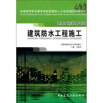 建筑防水工程施工