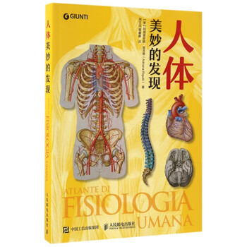 人体(美妙的发现)