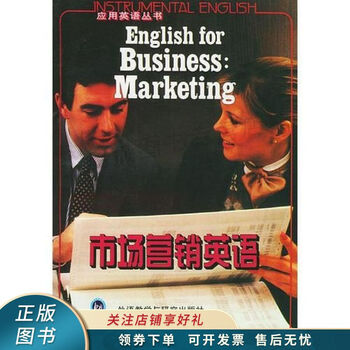 市场营销英语