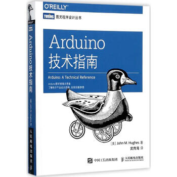 Arduino技术指南