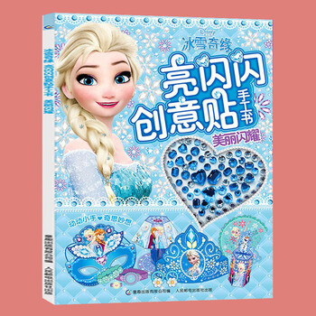 冰雪奇缘创意贴纸手工书儿童3d立体折纸爱莎公主女孩diy制作材料 冰雪奇缘创意贴手工美丽闪耀