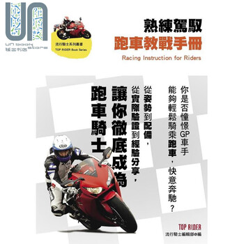 熟练驾驭跑车教战手册 港台原版 流行骑士编辑部 菁华