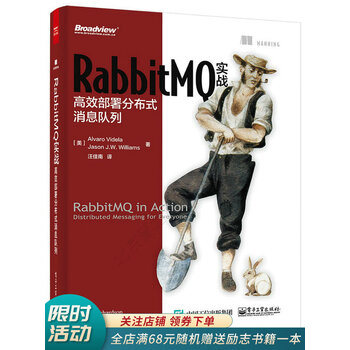 RabbitMQ实战高效部署分布式消息队列