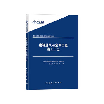 建筑通风与空调工程施工工艺