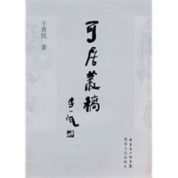 可居丛稿