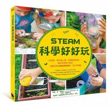 台版 STEAM科学好好玩 史莱姆袜子离心机野餐垫相对论随手取得家中器材 体验1