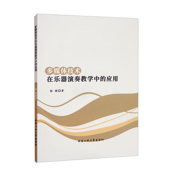 多媒体技术在乐器演奏教学中的应用