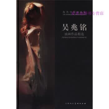 吴兆明油画作品精选美术画册吴兆铭