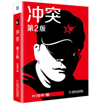 冲突第2版【正版图书】