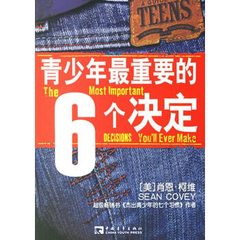 青少年最重要的6个决定