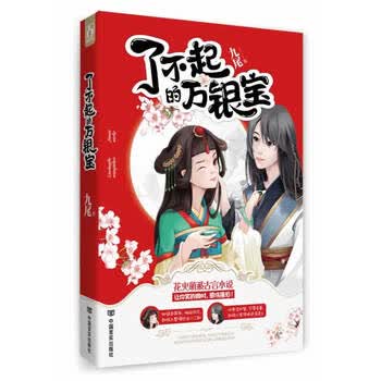 了不起的万银宝