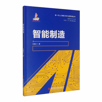 智能制造