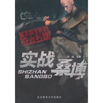 实战桑博:前苏联克格勃夺命利器