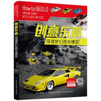 创意乐高(搭建梦幻跑车模型)
