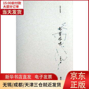 【新华书店】书生风味王稼句 全新正版