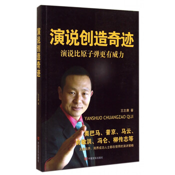 演说创造奇迹