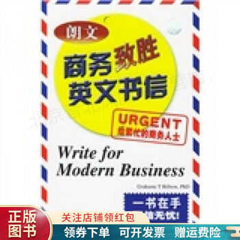 朗文商务致胜英文书信