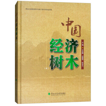 中国经济树木