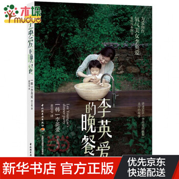 李英爱的晚餐