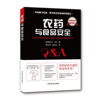 农药与食品安全