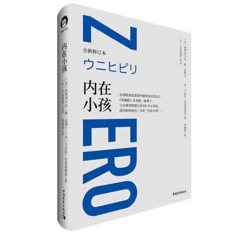   内在小孩9787515360881中国青年