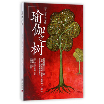 瑜伽之树