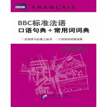 BBC标准法语口语句典+常用词词典