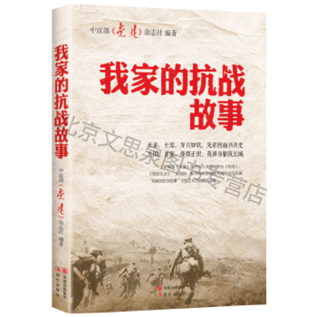我家的抗战故事
