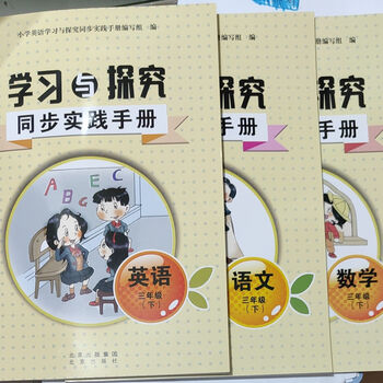 2022春 下册 学习与探究同步实践手册一、二、三、四、五、六年级 三年级下一套