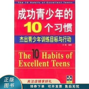 成功青少年的10个习惯 艾维