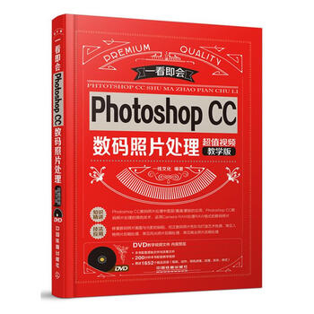 Photoshop CC数码照片处理超值视频教学版