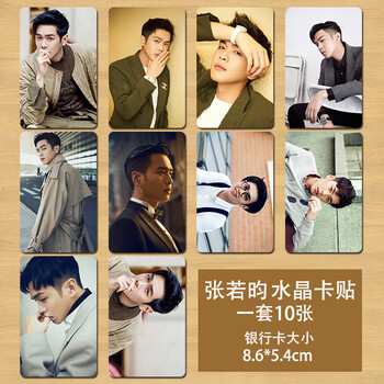 张若昀海报 2021明信片墙纸贴纸宿舍卧室高清写真大壁纸8张 卡贴(指尖) 海报43X29cm 一套8张