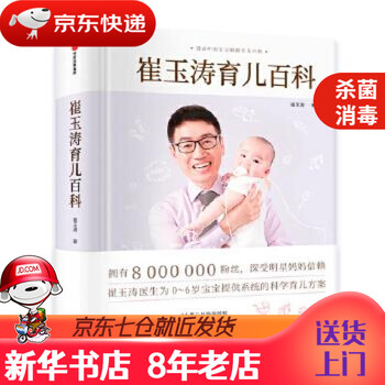 【新华书店 正版书籍】崔玉涛育儿百科崔玉涛中信出版社 正版图书绘本