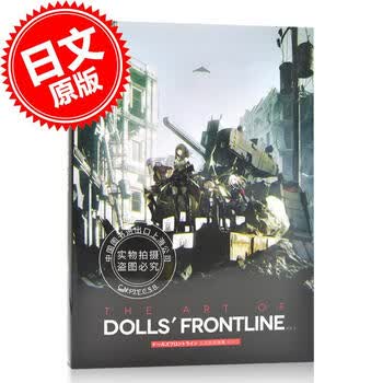 进口日文 少女前线 官方画集vol2 ドールズフロントライン 公式設定画集 VOL.