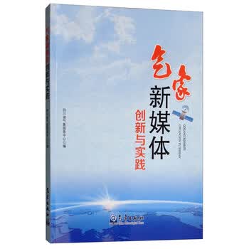 {正版新书}气象新媒体创新与实践9787502968151