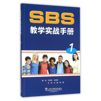 SBS教学实战手册(1)