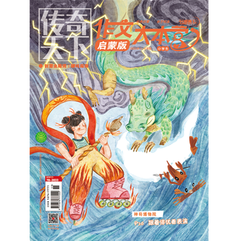 2022年作文大本营(启蒙版)全年订阅 04期